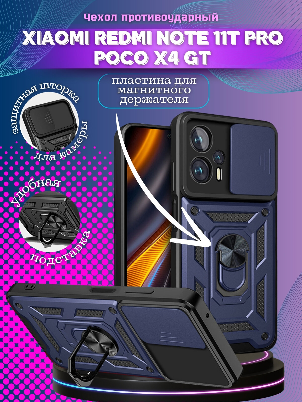 Чехол противоударный для Redmi Note 11T Pro и Poco X4 GT с защитой камеры armors (Темно-синий)
