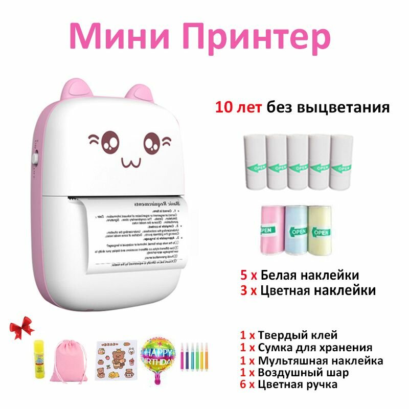 Мини принтер, Портативный термопринтер, фотопринтер для мобильный телефон, розовый, Белые наклейки x5, Цветная наклейка x3