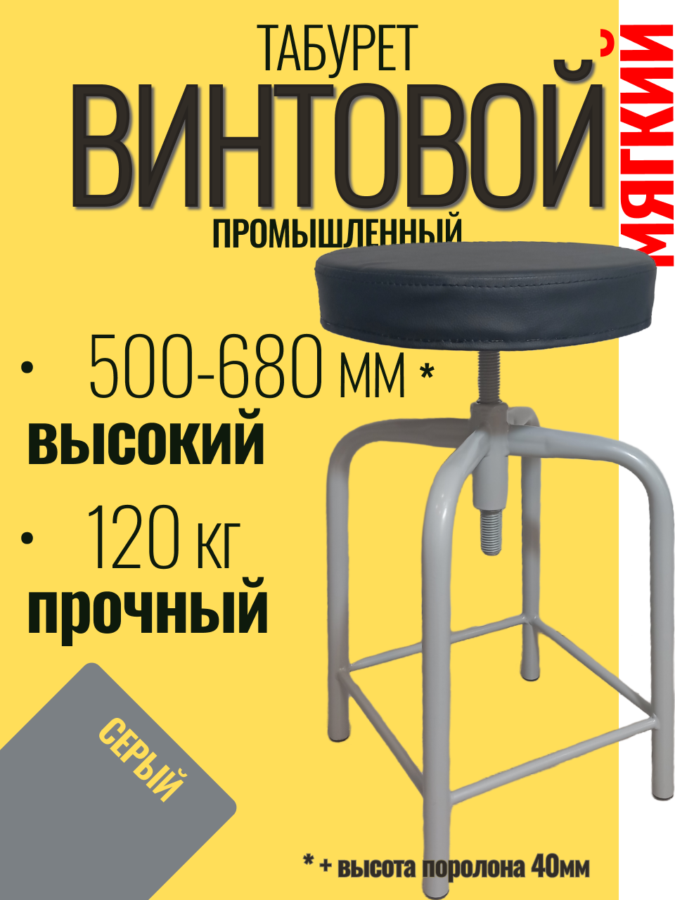 Табурет для мастерской винтовой. Мягкое круглое сиденье черное. Серый каркас. Регулируемый по высоте (54-72см)