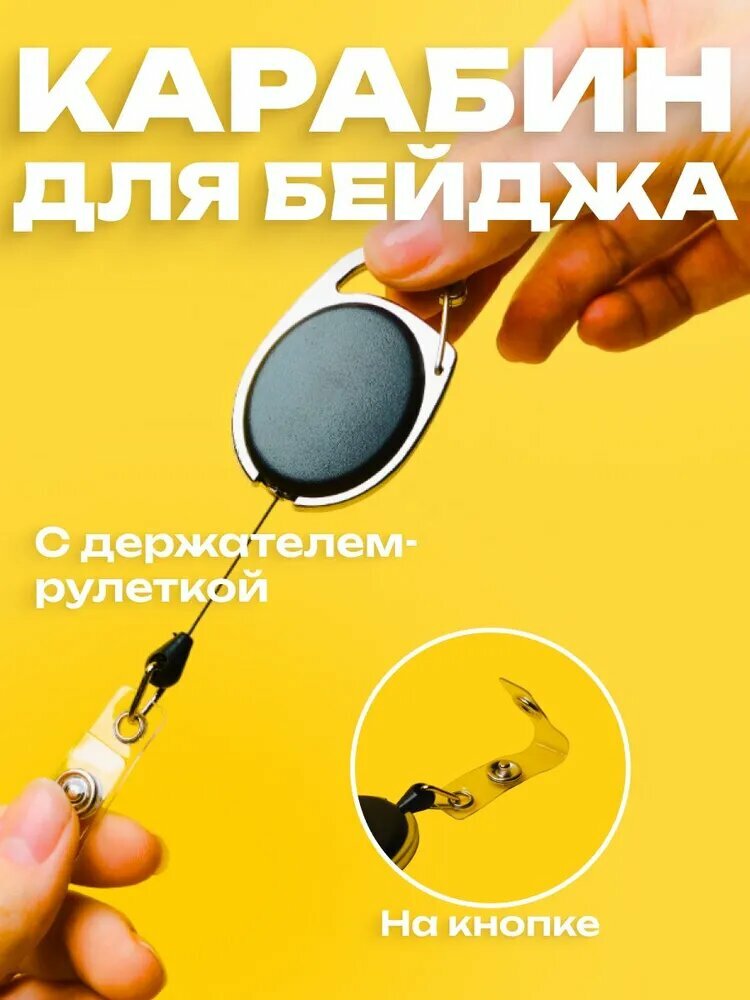 Держатель для бейджа ключей, карт, пропуска с рулеткой