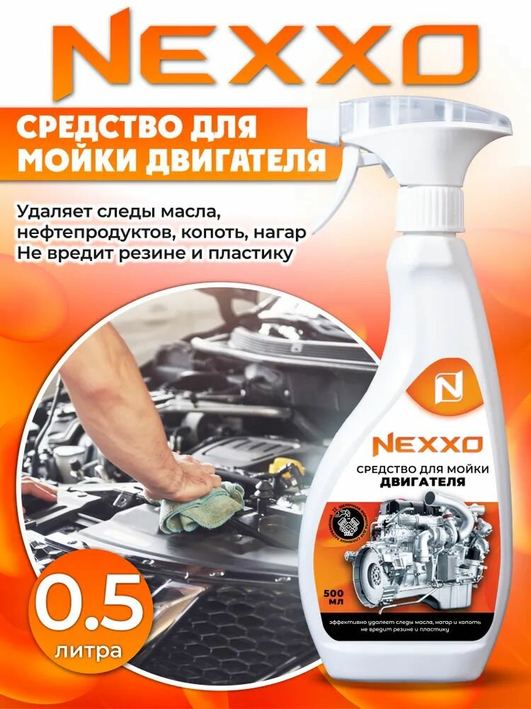 Очиститель двигателя NEXXO 0,5 кг, 5 л, от нагара, следов масла