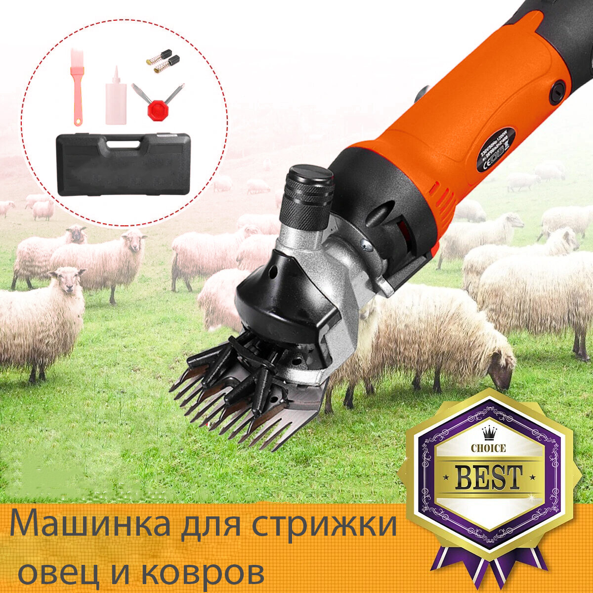 Машинка для стрижки шерсти овец и баранов, грумер , триммер, машинка для стрижки сельскохозяйственных животных