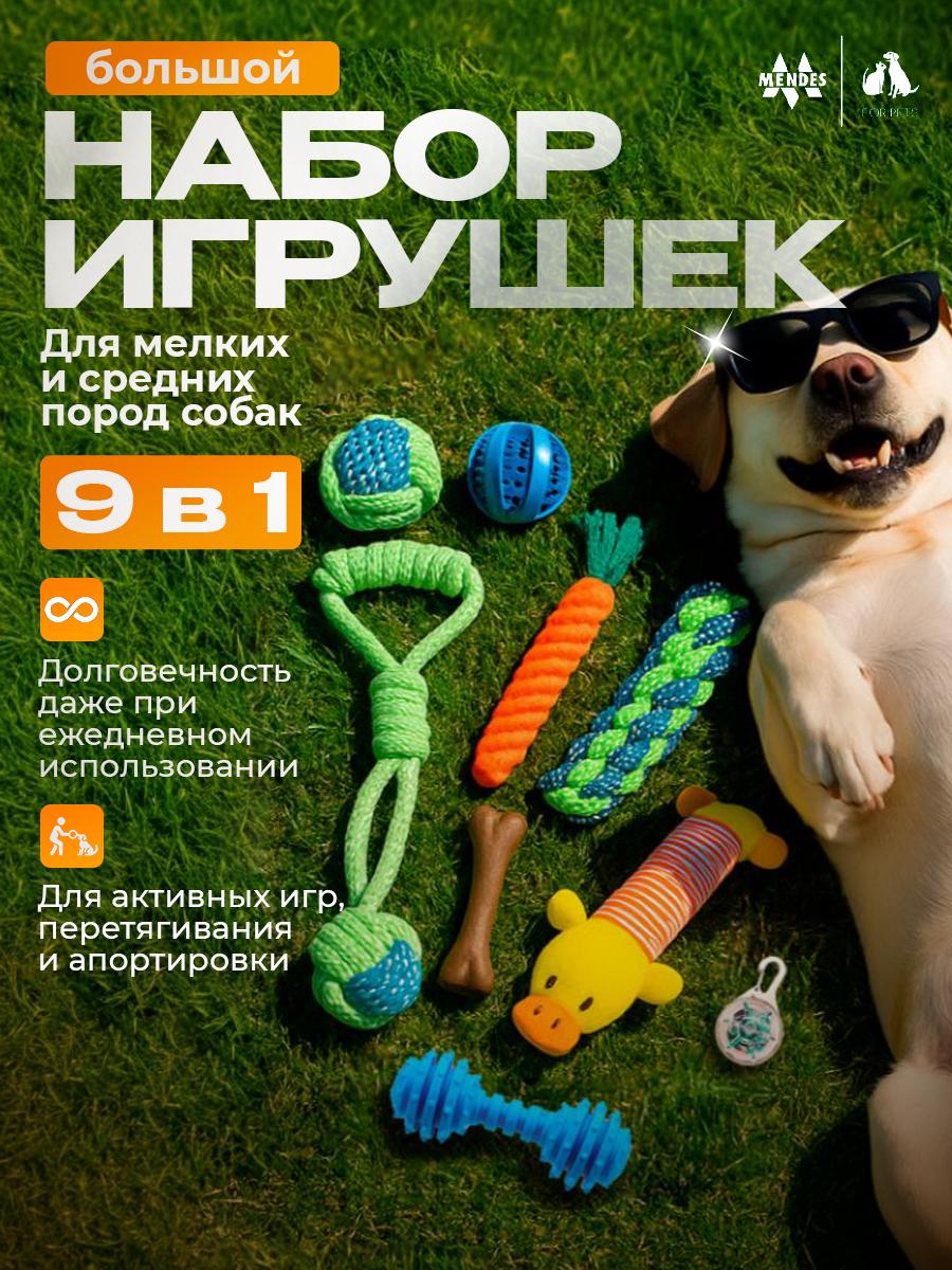 Игрушки для собак мелких и крупных пород, развивающие с пищалкой. Канат, мячик. Набор 9 в 1.