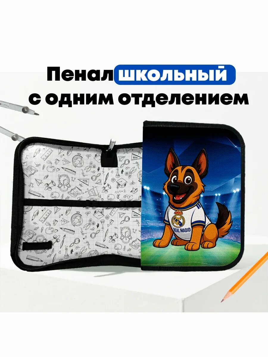 Пенал школьный Собака - футбольный клуб Реал Мадрид