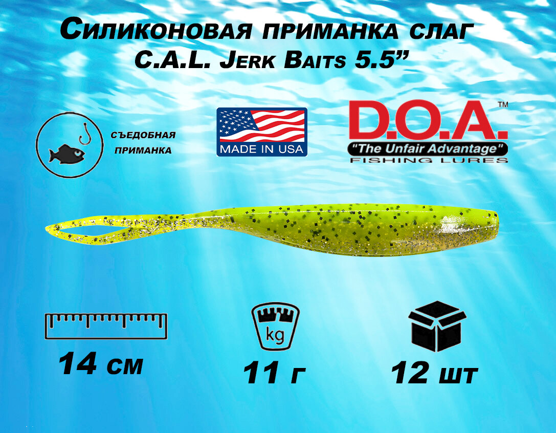 Мягкая приманка для рыбалки слаг C.A.L. Jerk Baits 400, 14 см (12шт), силиконовая