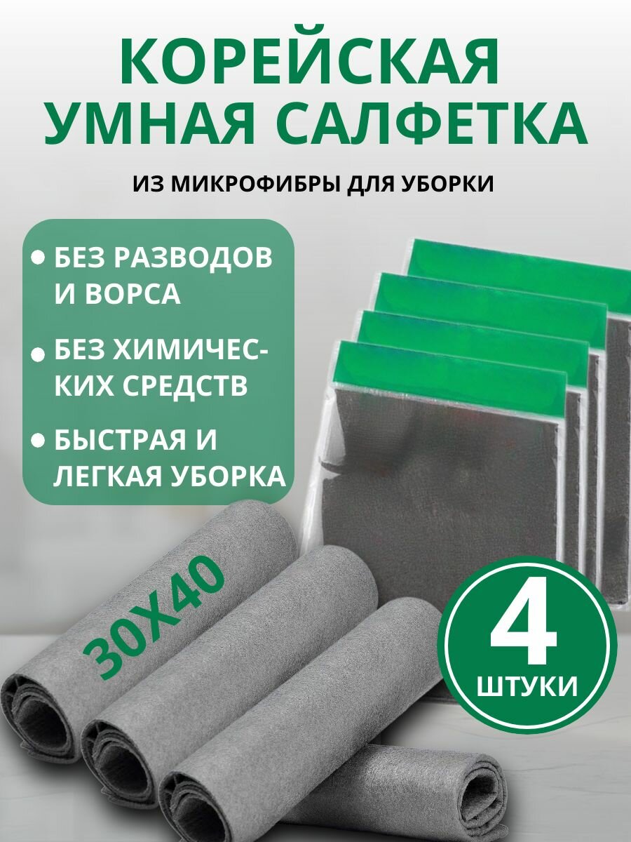 Салфетки для уборки**