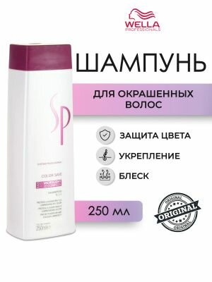 Wella Profesional Шампунь для защиты цвета SP Color Save, 250мл