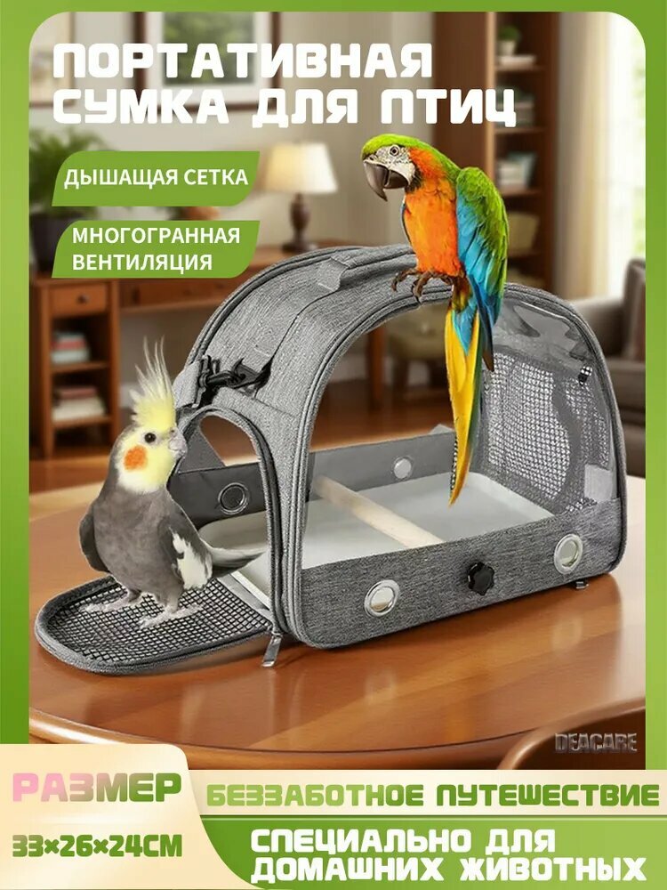 Уличная сумка через плечо для попугаев Переносная сумка для переноски зоотоваров