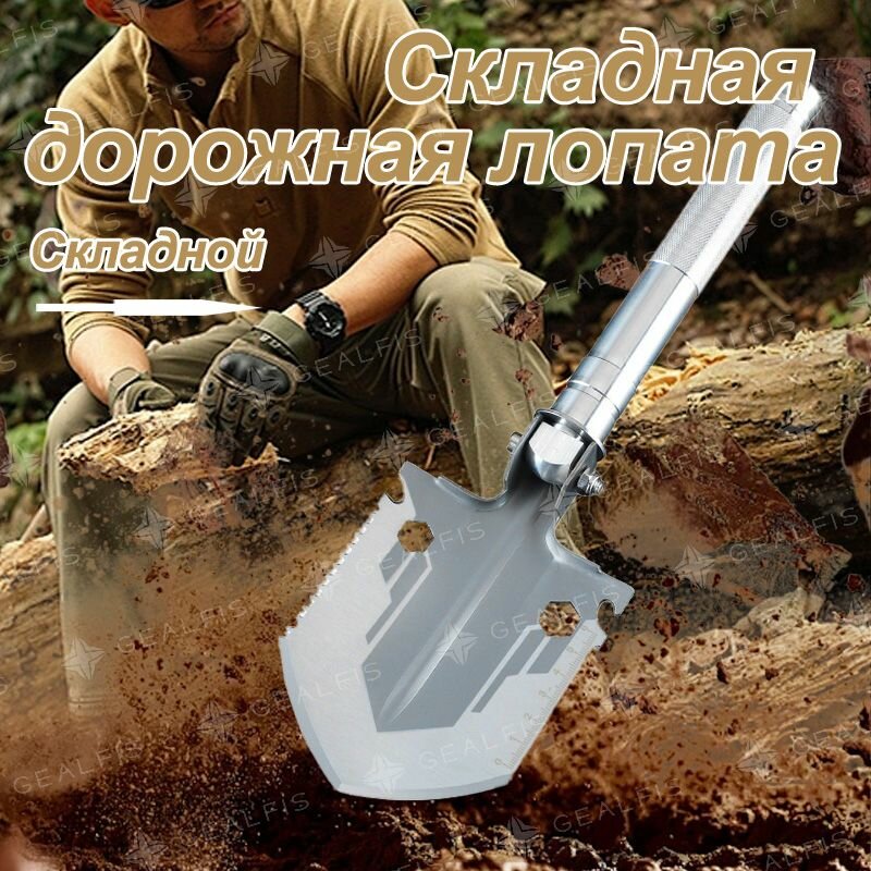 Складная дорожная лопата