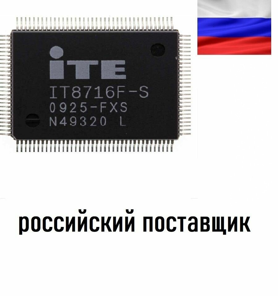 Микросхема ITE IT8716F-S FXS Мгновенная отправка из МСК