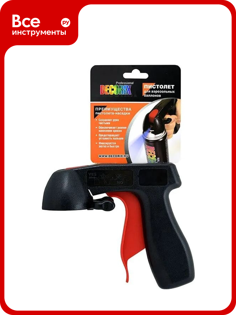Пистолет-насадка для аэрозольных баллонов Decorix PROFESSIONAL 0601-00 DX, с информацией о продукте