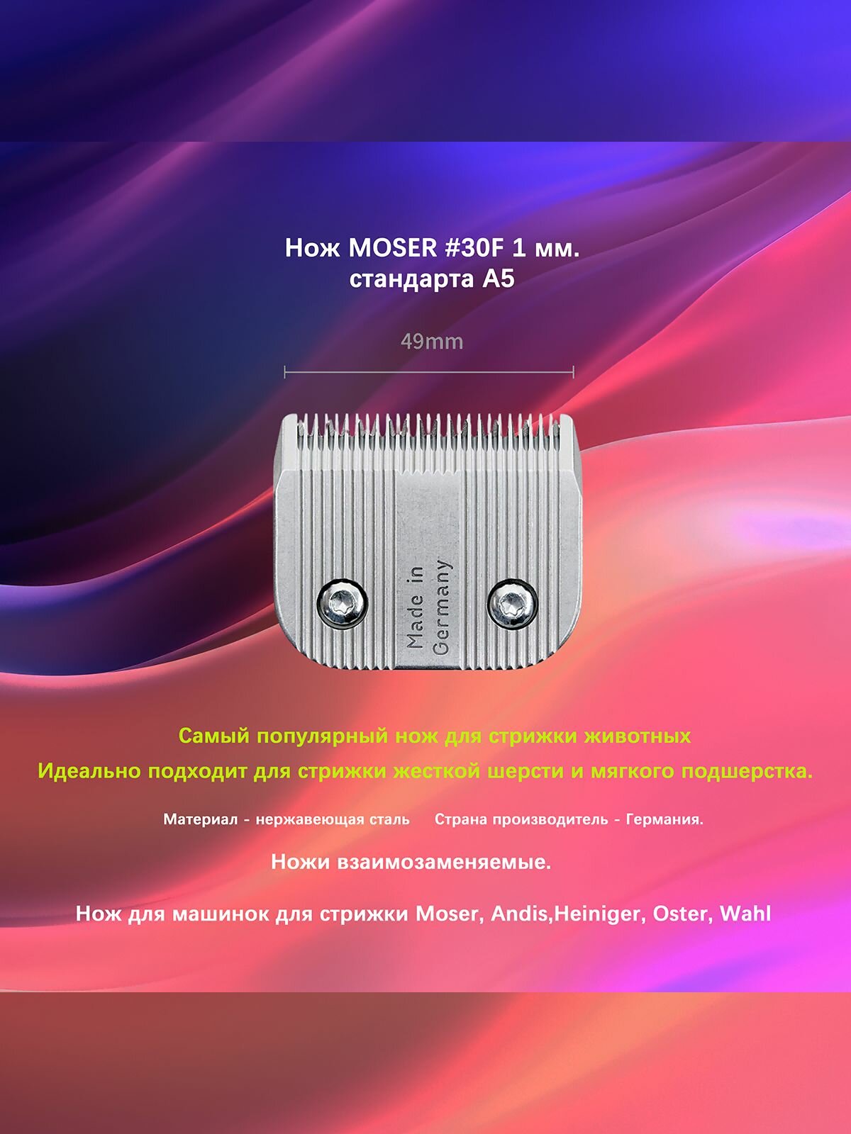 Ножевой блок Moser 1245, 1 мм #30F, стандарт А5