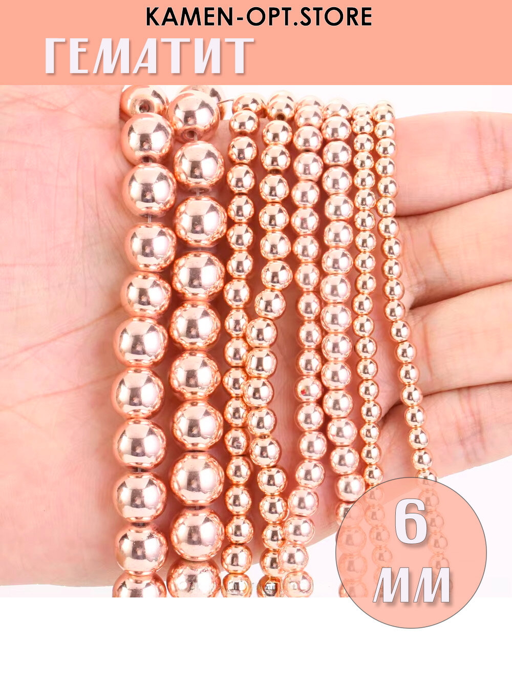 KamenOpt / Гематит бусины 6 мм, на нитке 38 см, цвет: Розовое золото, из натурального камня