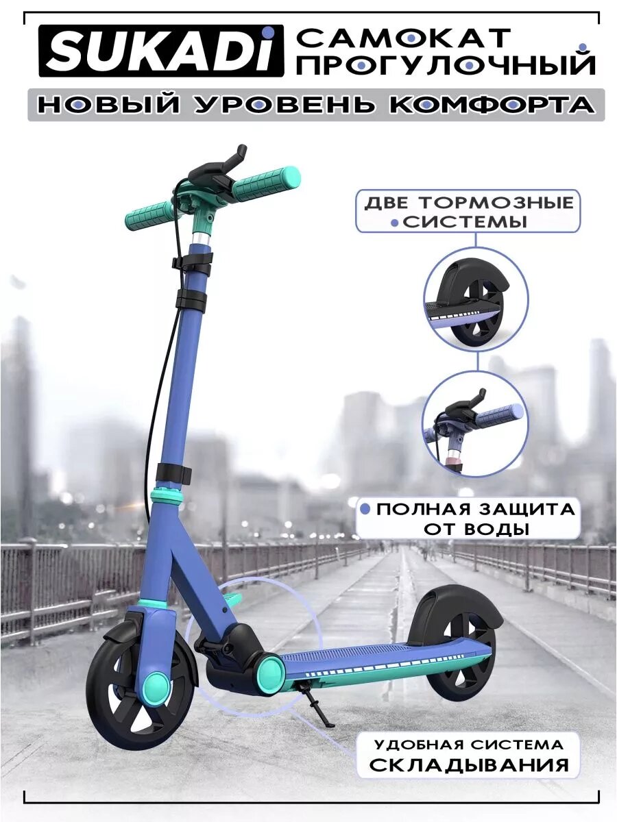 Прогулочный двухколесный самокат Blue