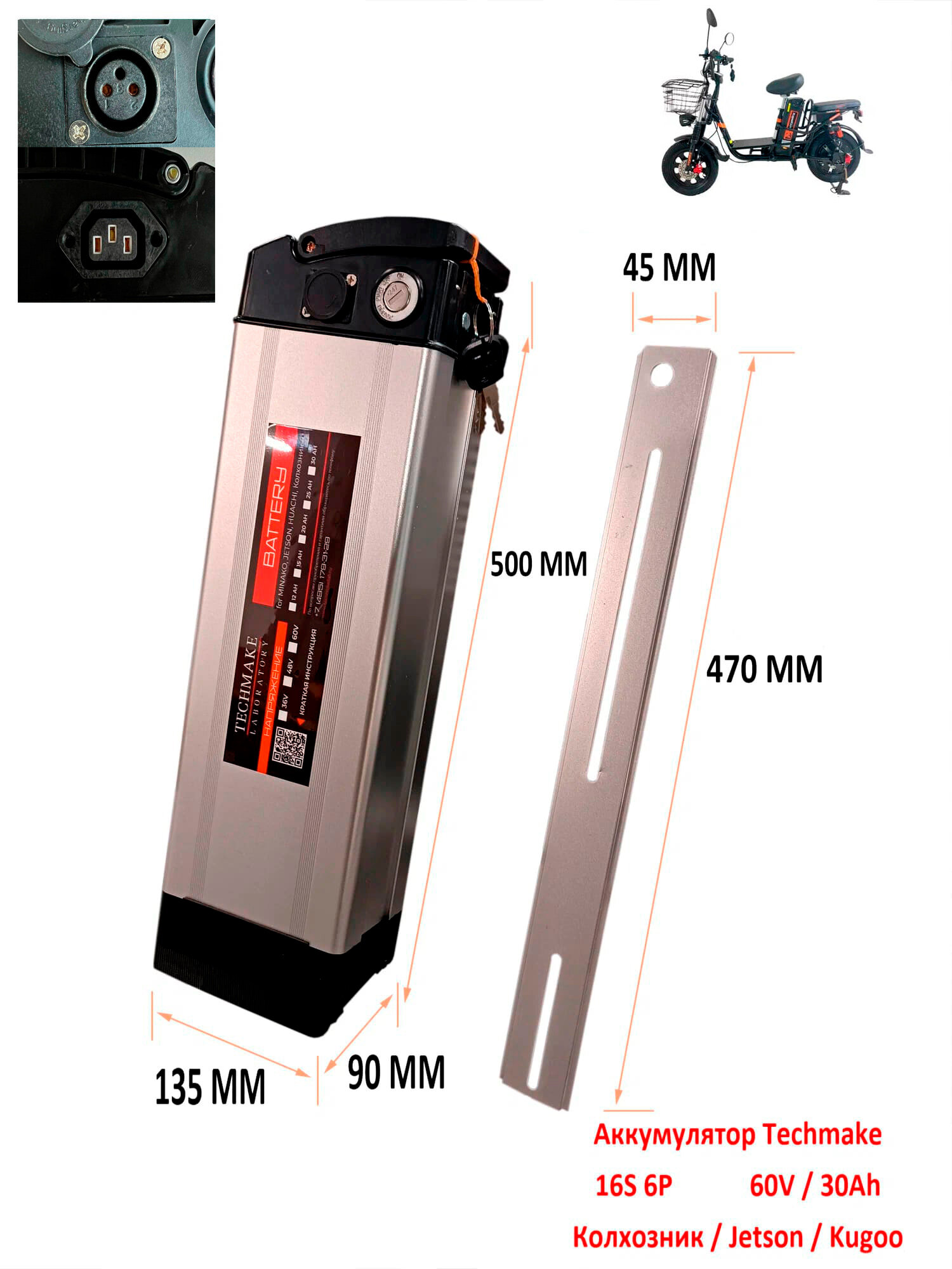 Аккумулятор для электровелосипедов типа Колхозник (Virus)/Minako/Jetson/Kugoo 60V 30Ah с широкой планкой(135 х 90 х 500)