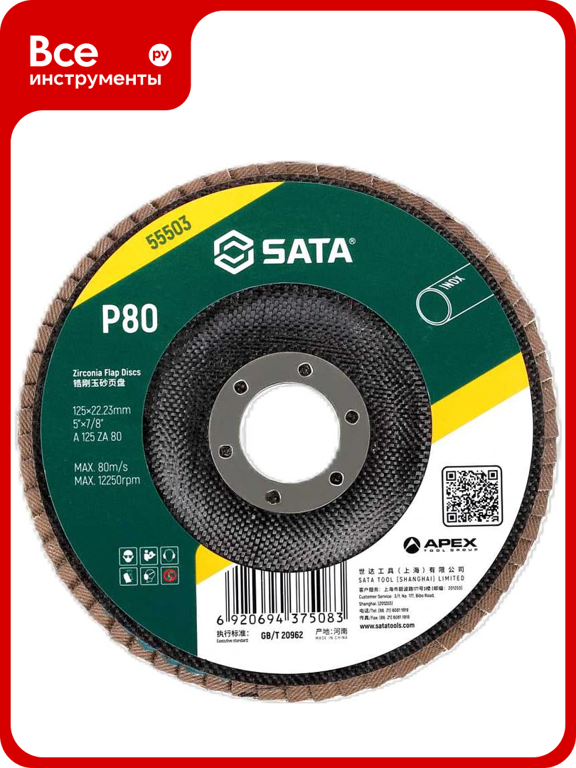 Диск лепестковый циркониевый SATA 125х22.23 мм, Р80 55503 для эффективной шлифовки