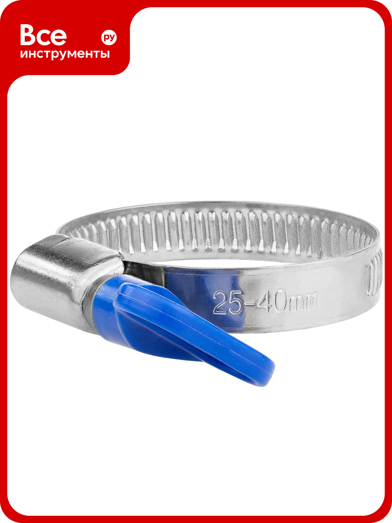 Обжимной хомут из нерж. стали MasterProf 25-40 мм, бабочка, 2 шт. ИС.140161.2