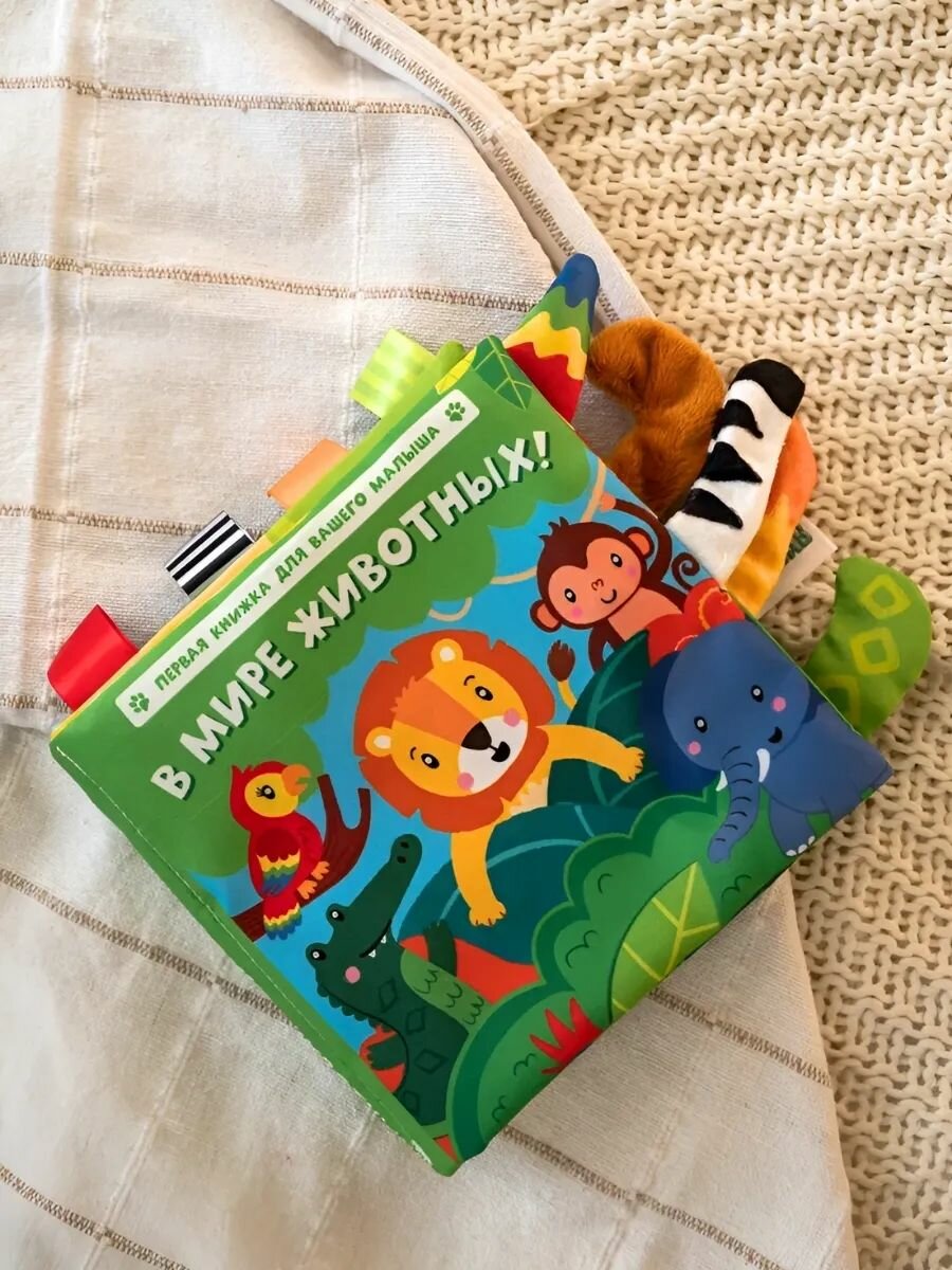 Книжка-игрушка — фото 1