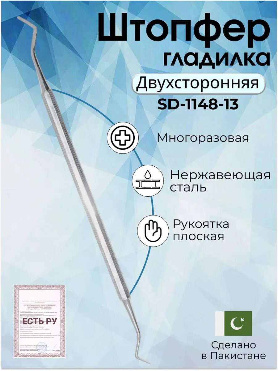 Штопфер-гладилка с шириной гладилки 1,6мм, 170 мм, Surgicon