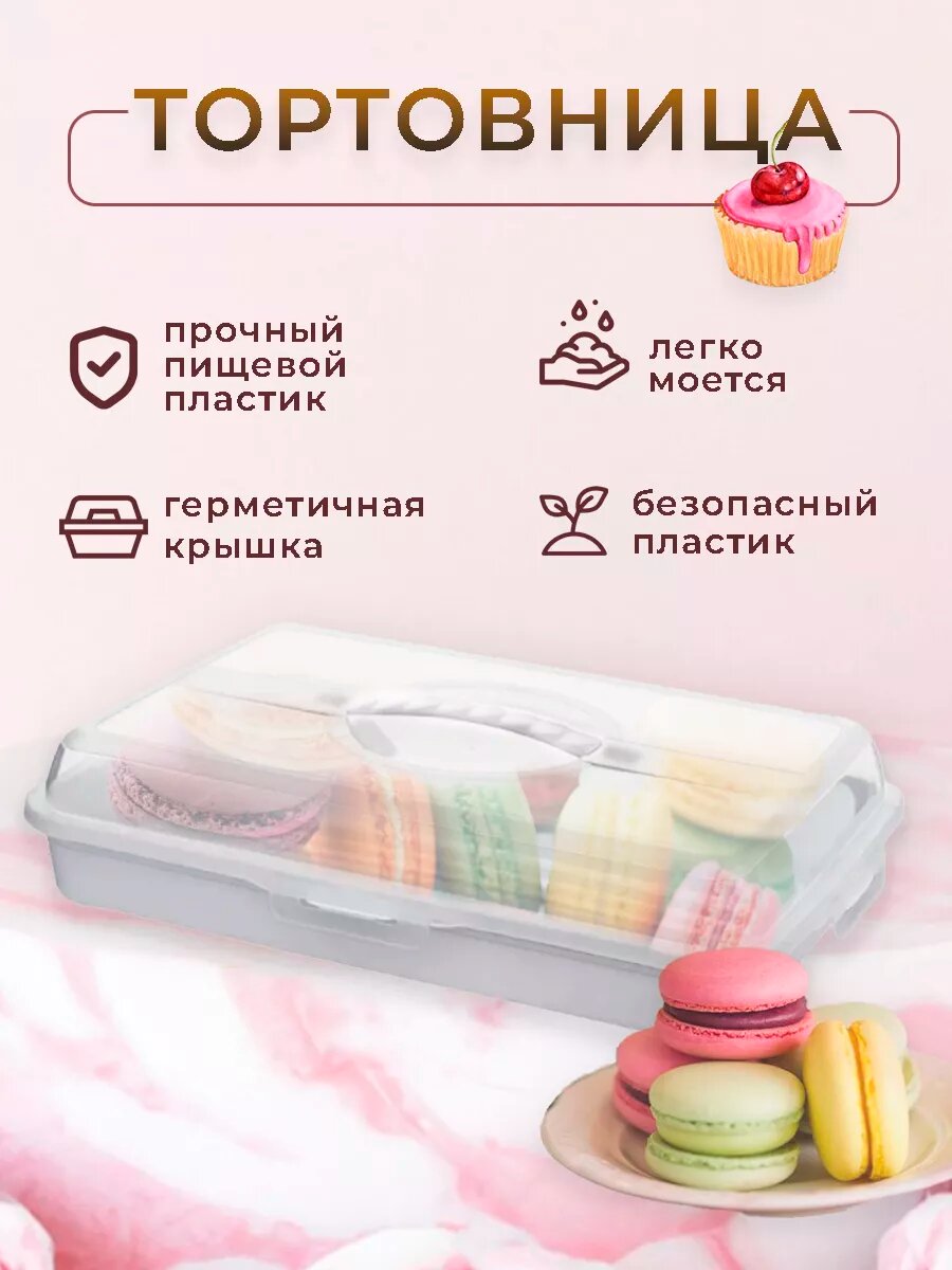 Тортовница , тортница с крышкой