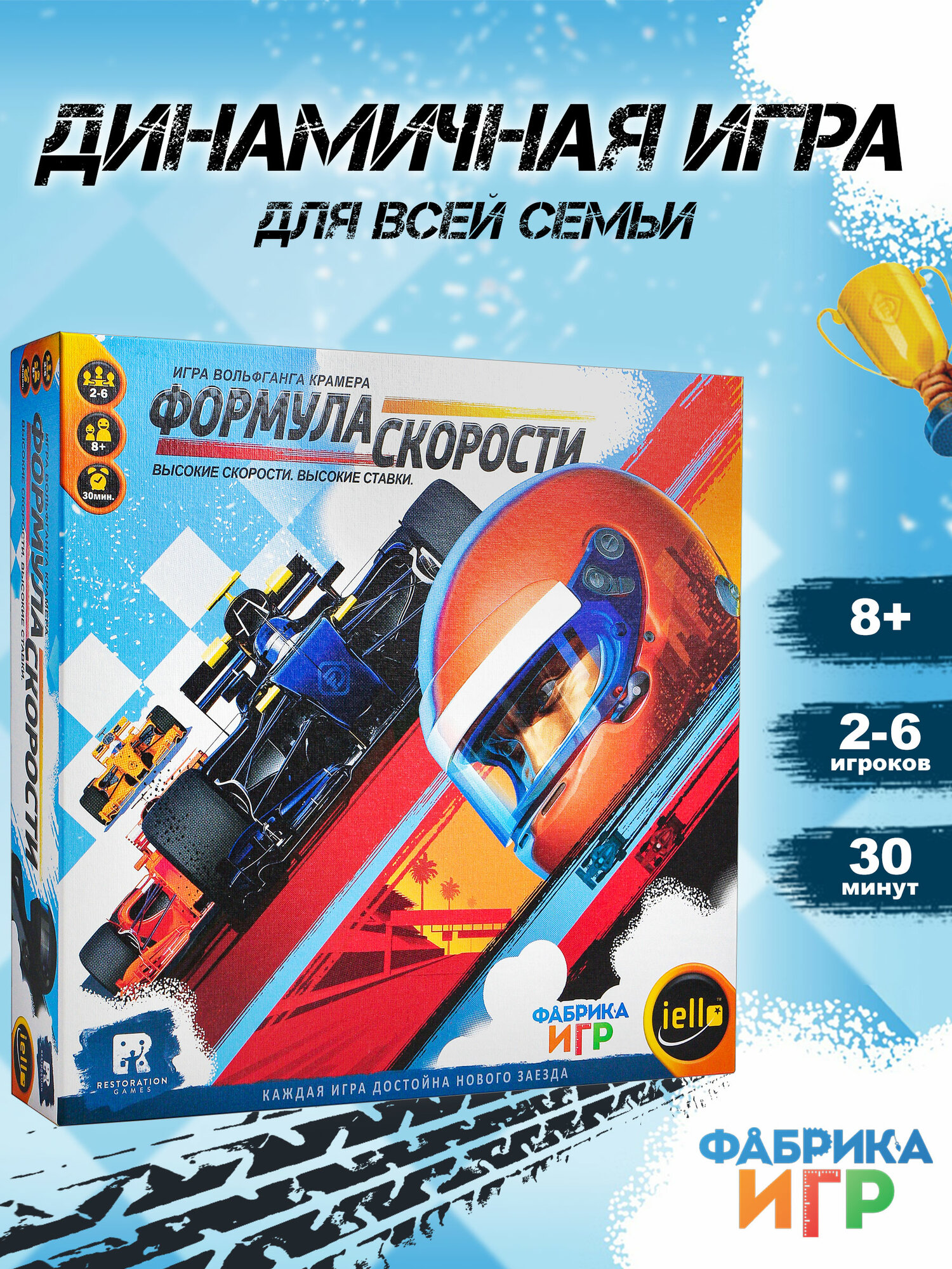 Настольная соревновательная стратегическая игра Фабрика Игр Формула скорости