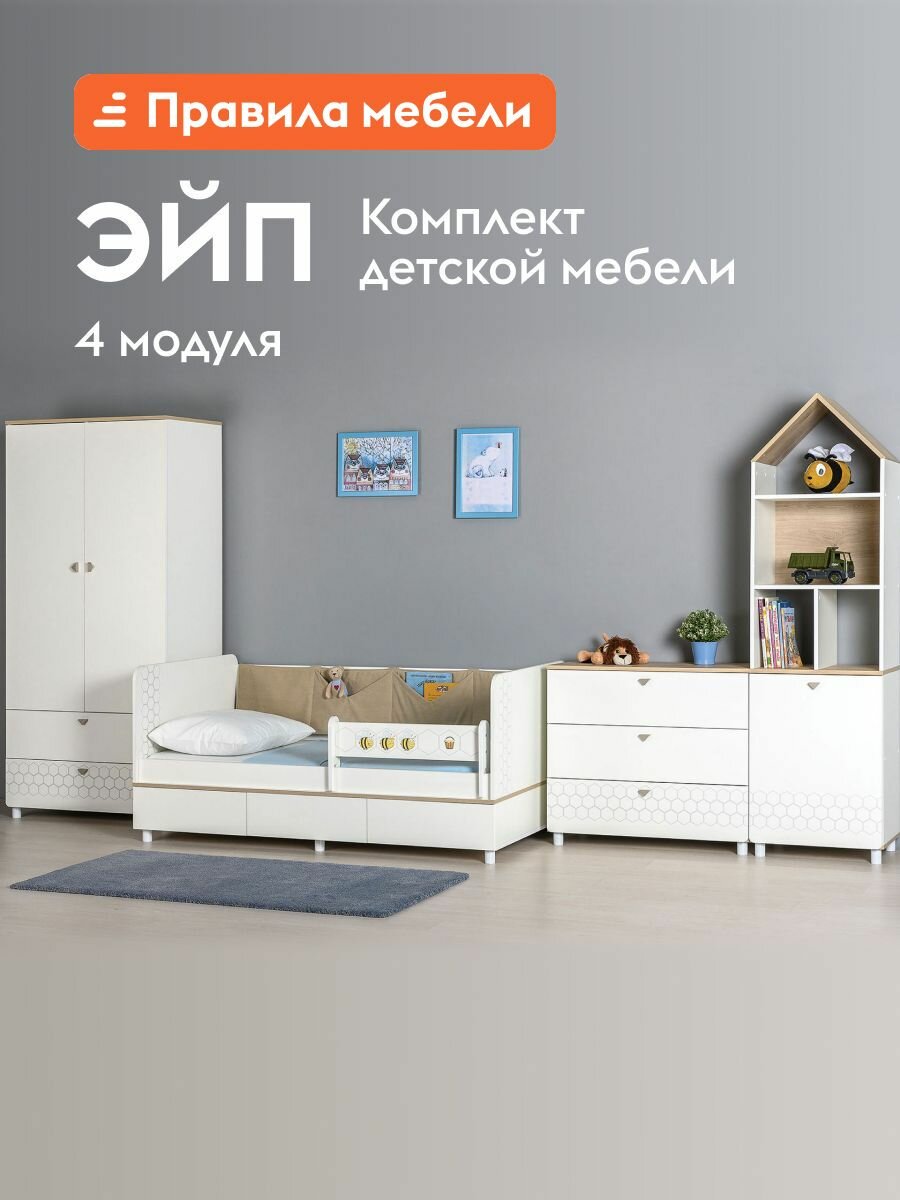 Комплект детской мебели Эйп, кровать, шкаф, стеллаж, комод, Белый шагрень / Дуб Белый эксклюзив / Бежевый, велюр