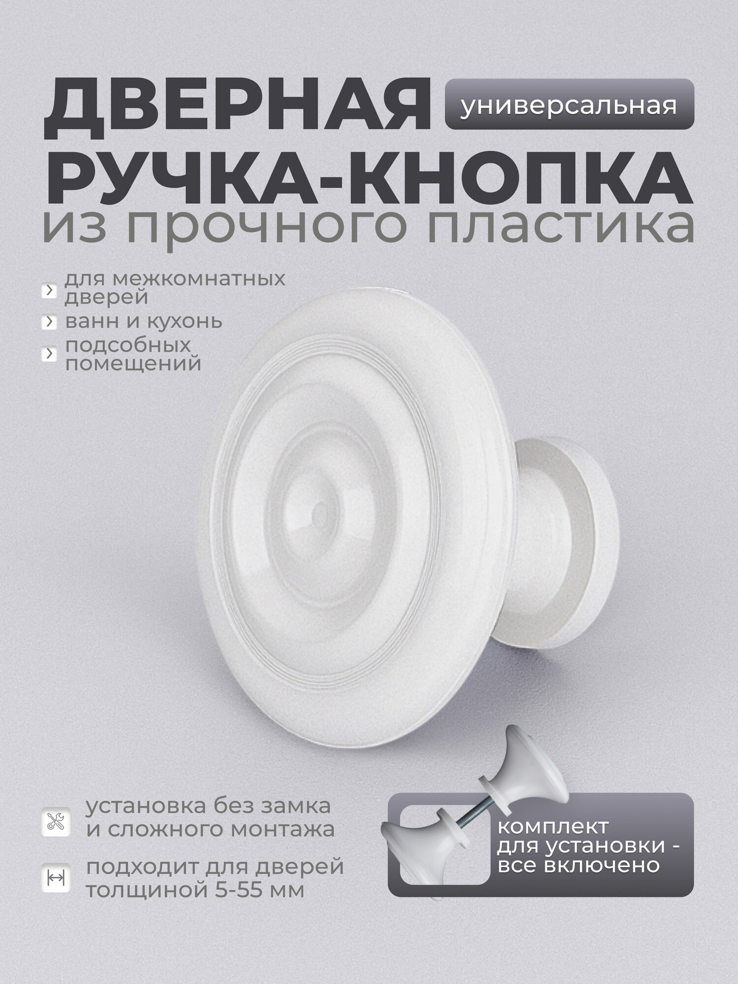 Ручка дверная межкомнатная пластиковая белая круглая