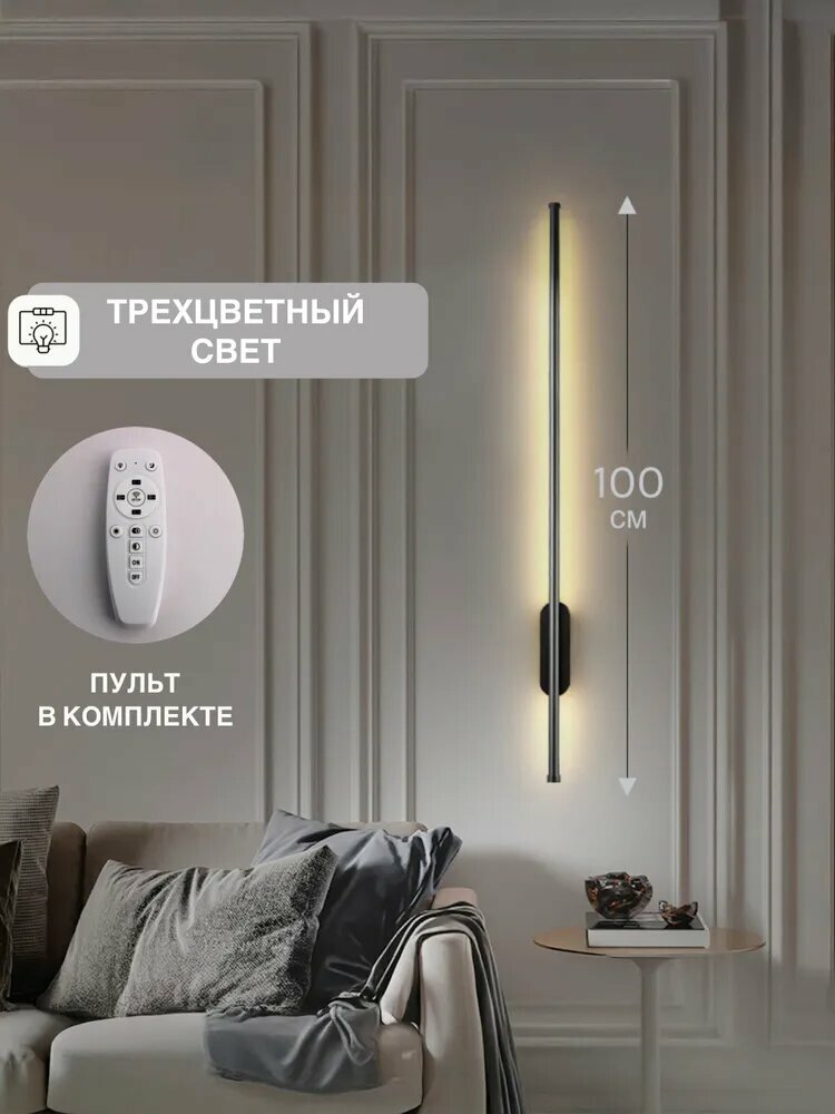 Светильник настенный светодиодный Бра SHUMSHOP SLINE 100см 17W с приложением и пультом д/у Черный