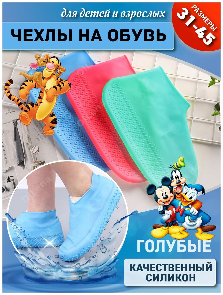 OlLena / Чехлы для обуви, силиконовые бахилы, резиновые чехлы на обувь, водонепроницаемые чехлы для обуви голубые 31-35