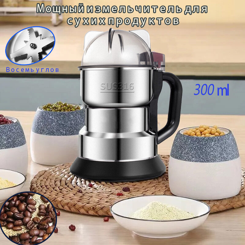 Электрическая мельница для специй и зерна, измельчитель для кофе и муки, многофункциональный измельчитель для дома, с мощным мотором и нержавеющими ножами, 316 сталь, компактный