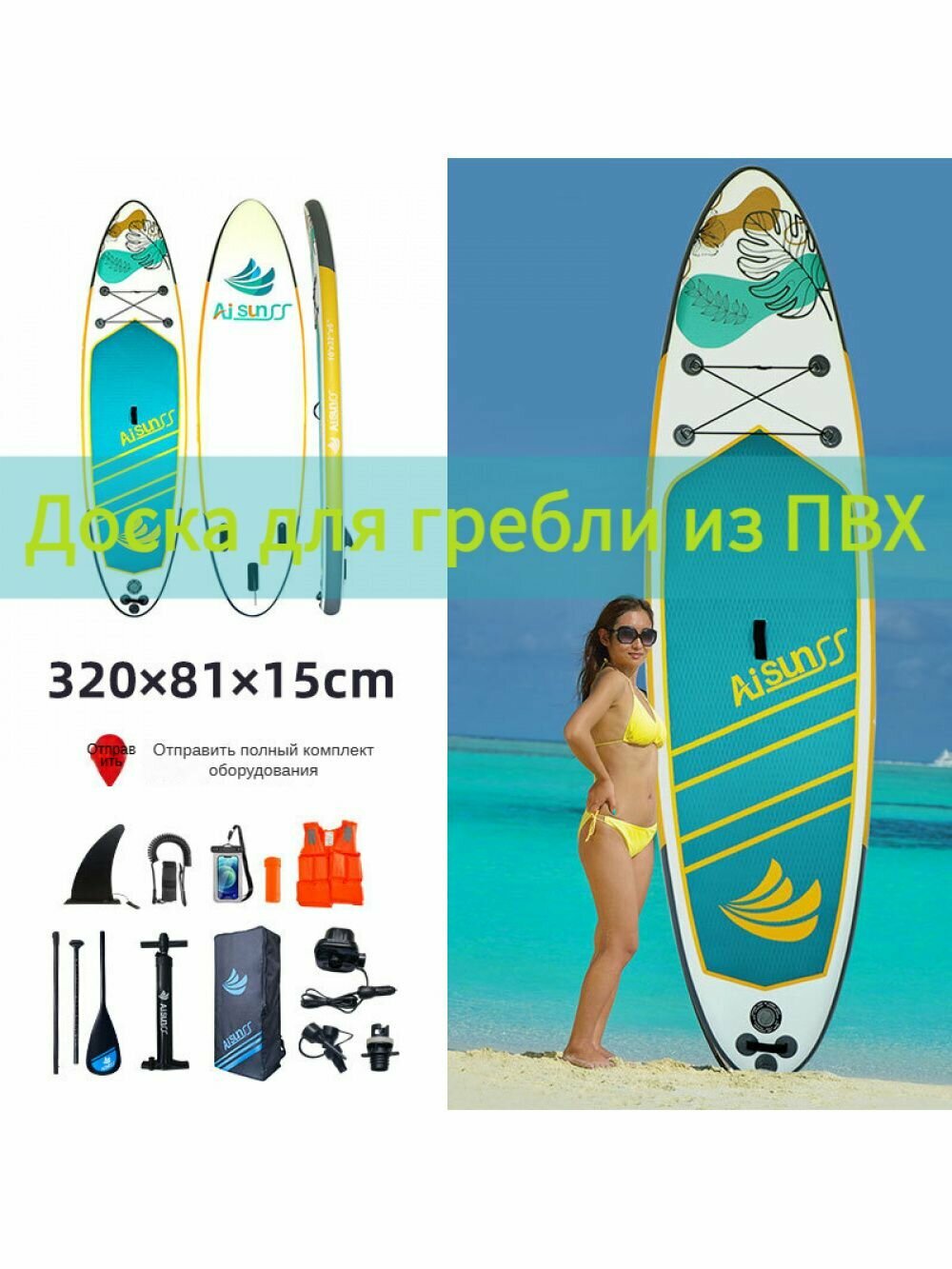 Надувной сапборд 81см с EVA покрытием и веслом - для серфинга и отдыха, грузоподъемность 200кг