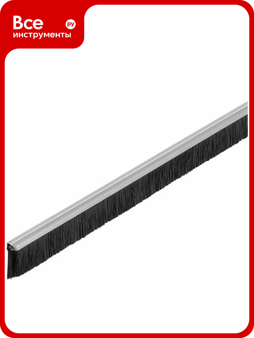 Полосовая нейлоновая щетка Mebax 28х(4x4)х1250, черная, 1 шт. 00-00002110, для заполнения зазоров