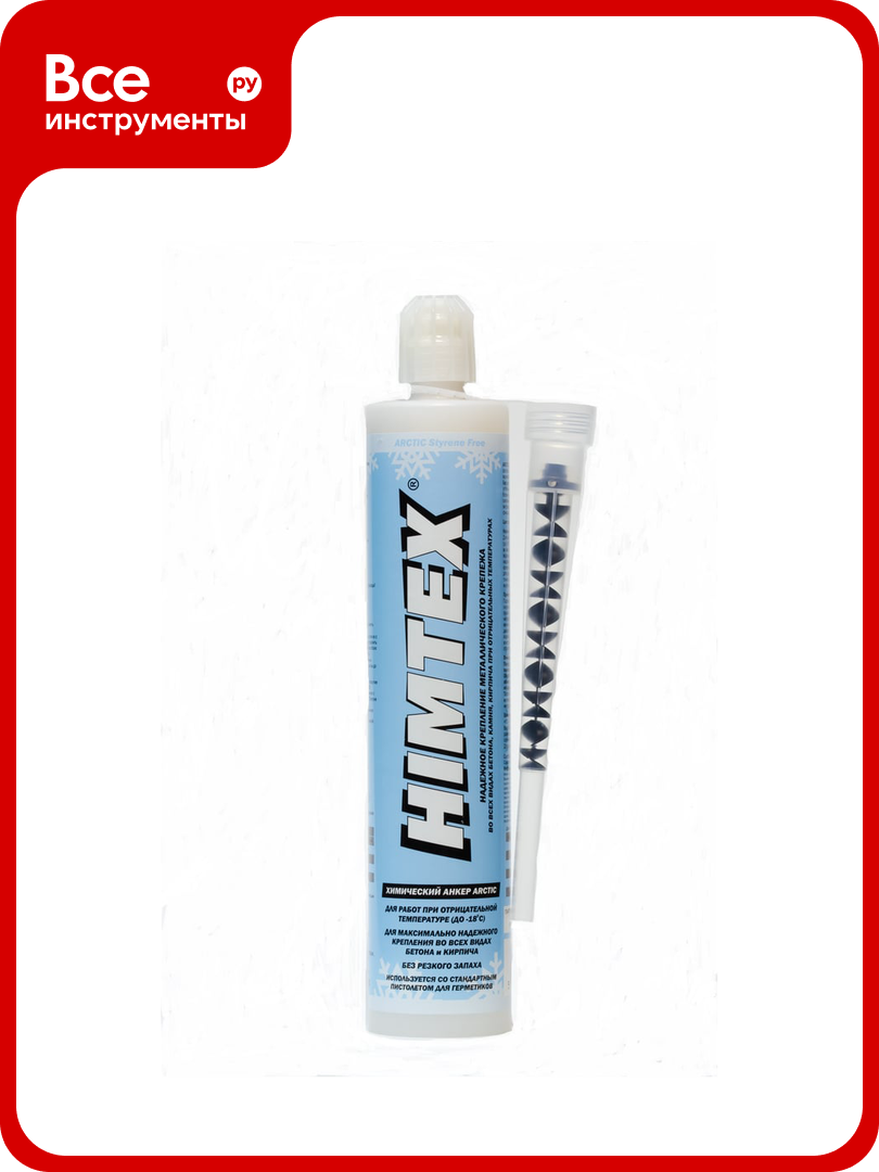 HIMTEX, Хим, Хим. анкер Arctic PROFI 200 300 мл зимний для любого кирпича, бетона + 1 насадка HIMARCT300