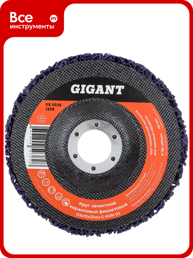 Диск абразивный коралловый фиолетовый 125х22 мм, 5 шт Gigant G-KOR-03-5, металл