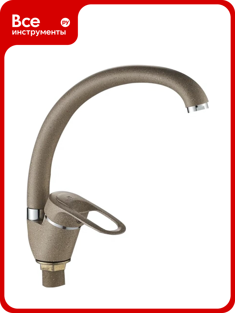 Смеситель для кухни GOTA ROCIO Granada шар. с высоким изливом, крепление гайка, цвет песочный G282454 d40 282454-GOTA