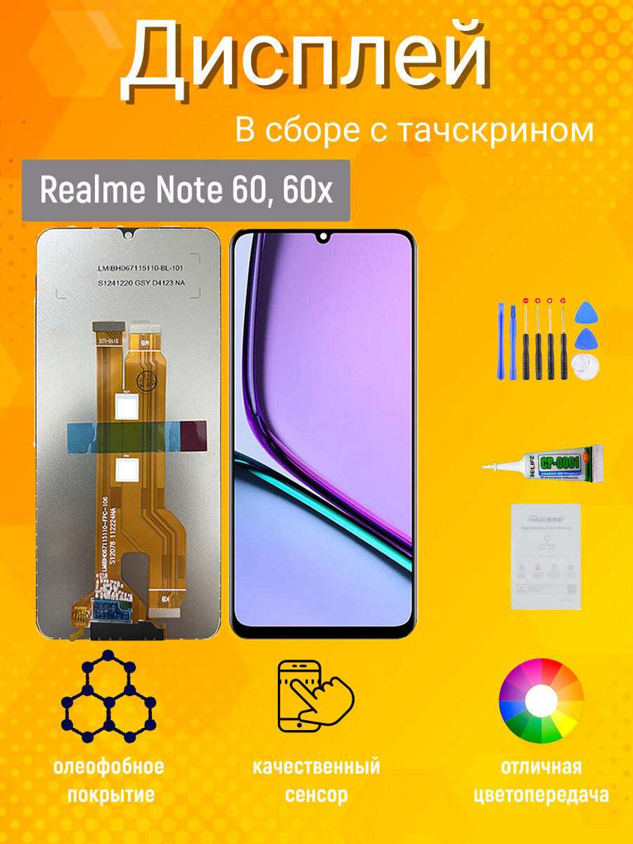 Дисплей для Realme Note 60/60x (RMX3933/RMX3938) с тачскрином Черный