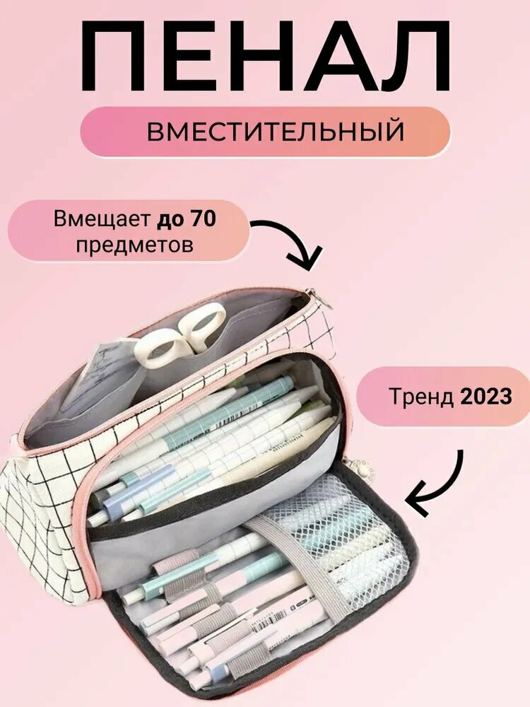 Пенал-косметичка школьный в клетку для девочек, студентов, аптечка, дорожная сумочка, цвет белый в клетку/Migno