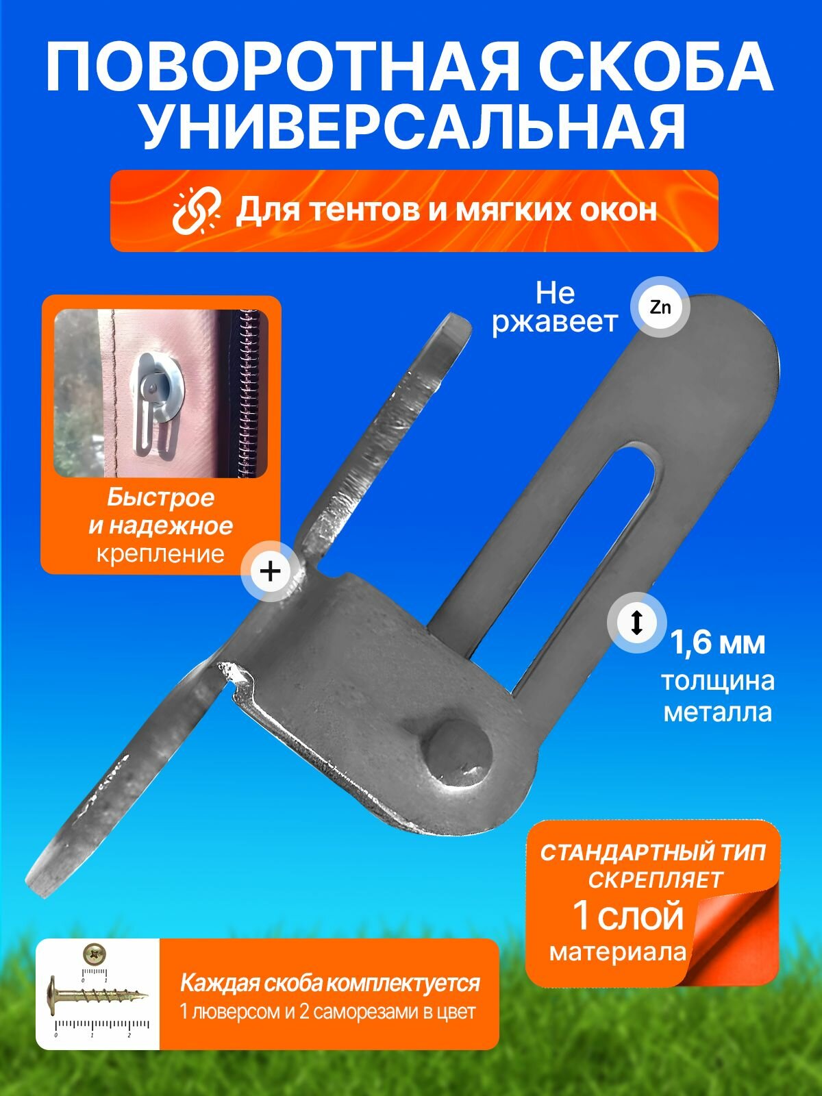 Скоба строительная