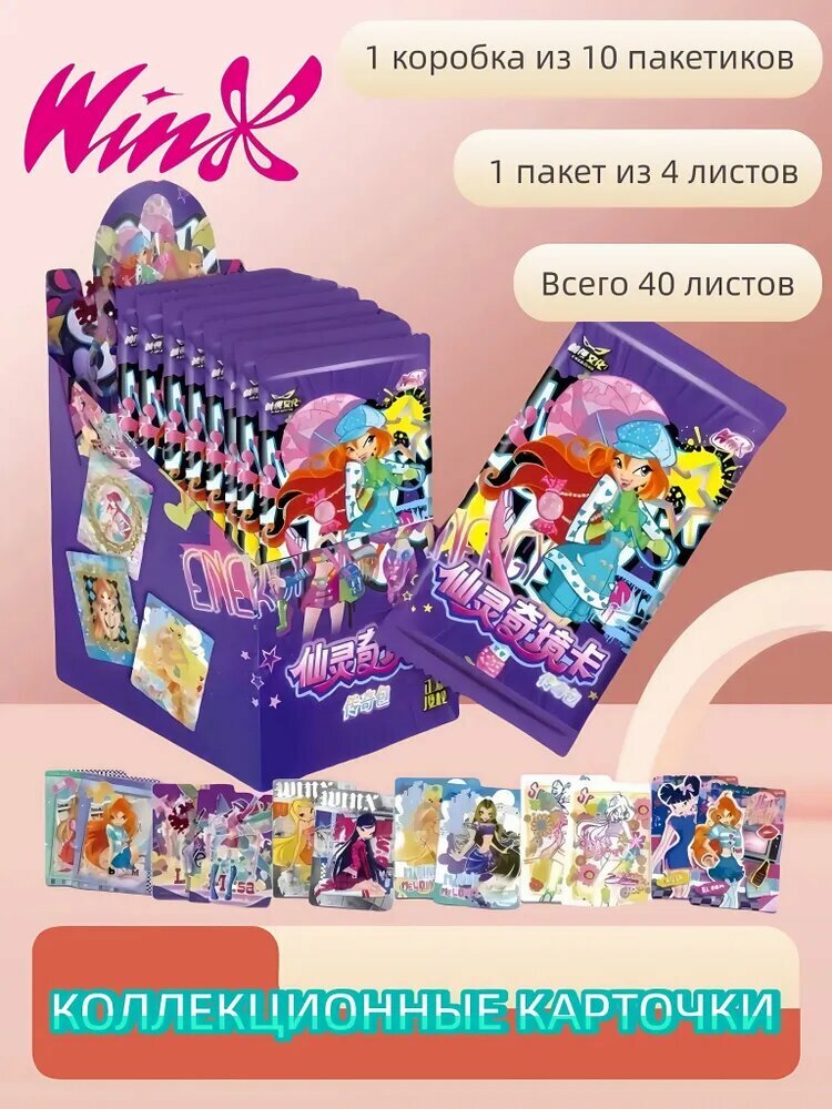 Коллекционные карточки Winx Винкс феечки мультфильм