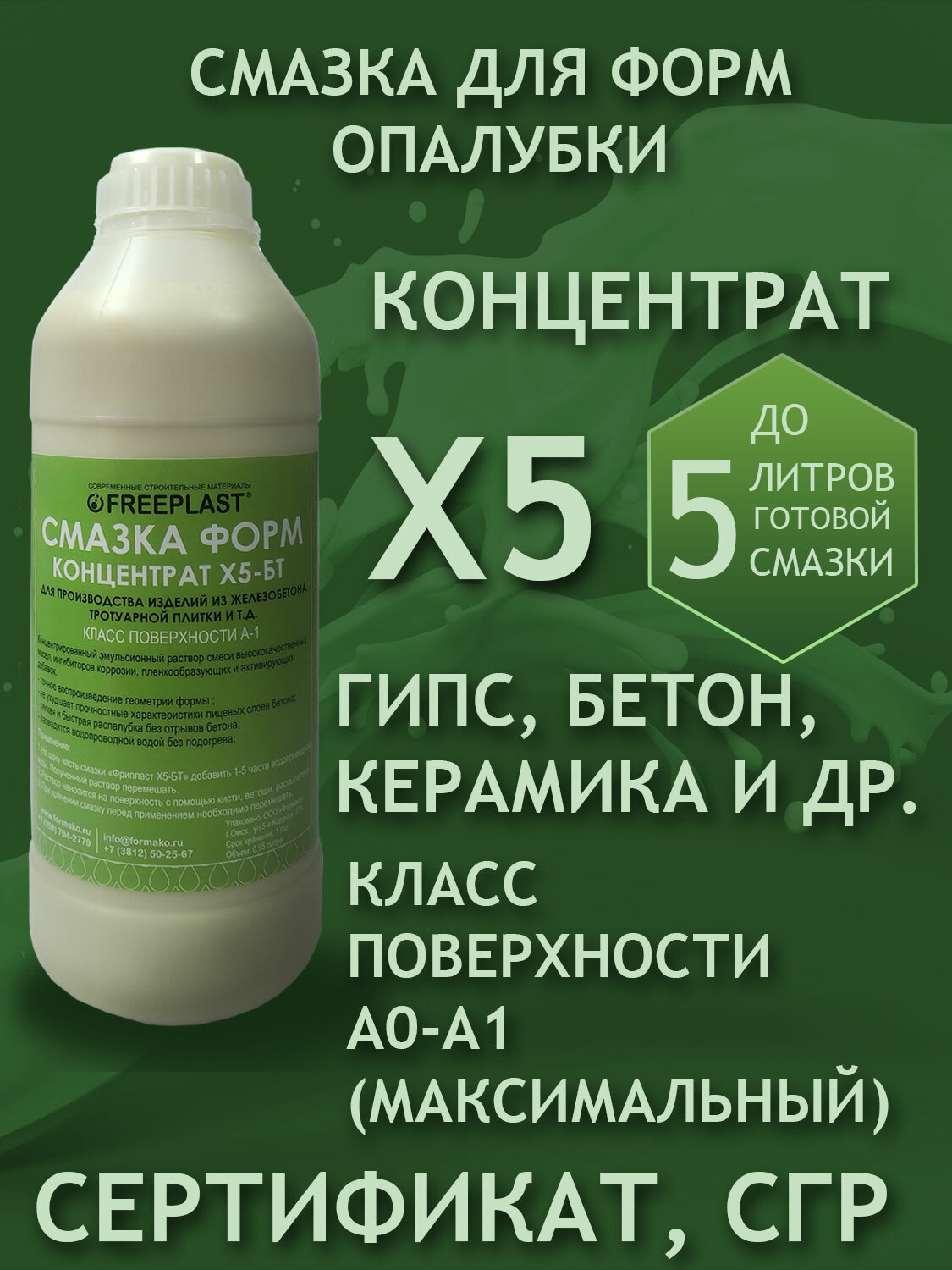 Смазка для плитки, гипса и бетона. Смазка разделительная для форм, для опалубки, для бетонных изделий, смазка для керамики