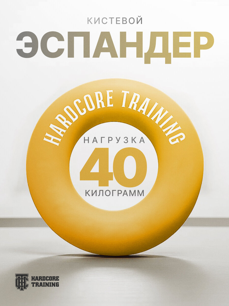 Эспандер кистевой HARDCORE TRANING, 40 кг, для тренировки рук