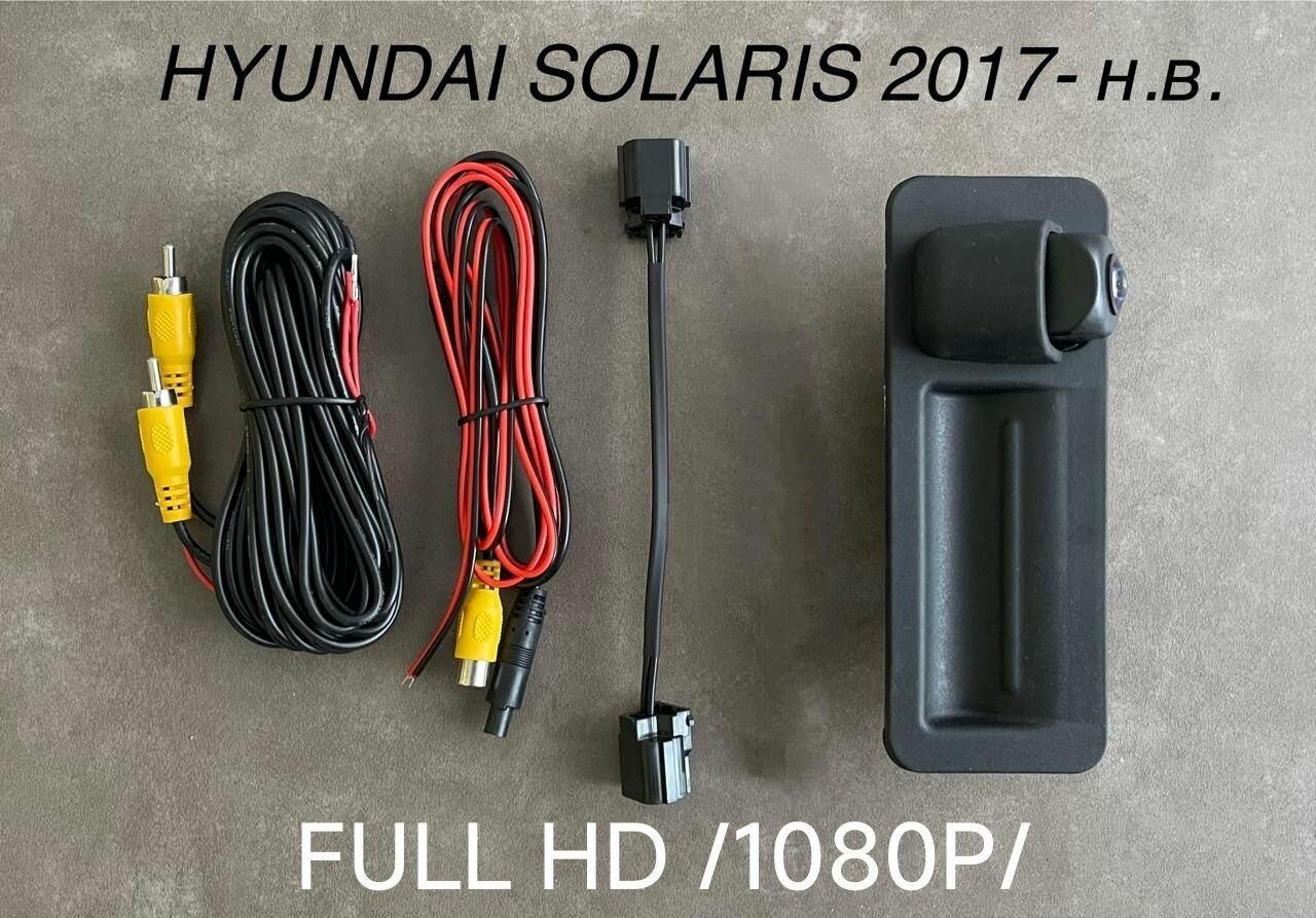 Камера заднего вида Hyundai Solaris 2017+