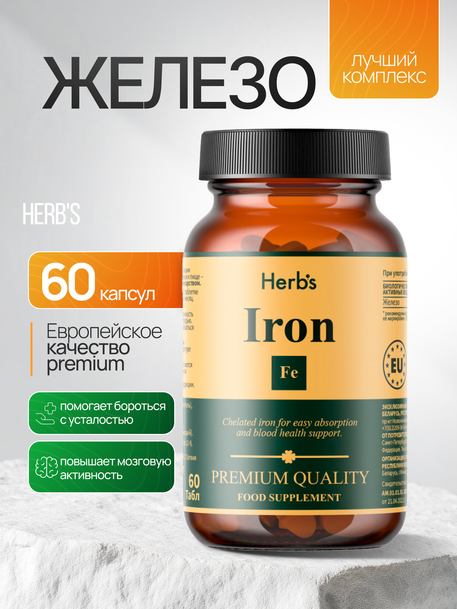 БАД к пище Herb's Iron Железо хелат 60 таблеток