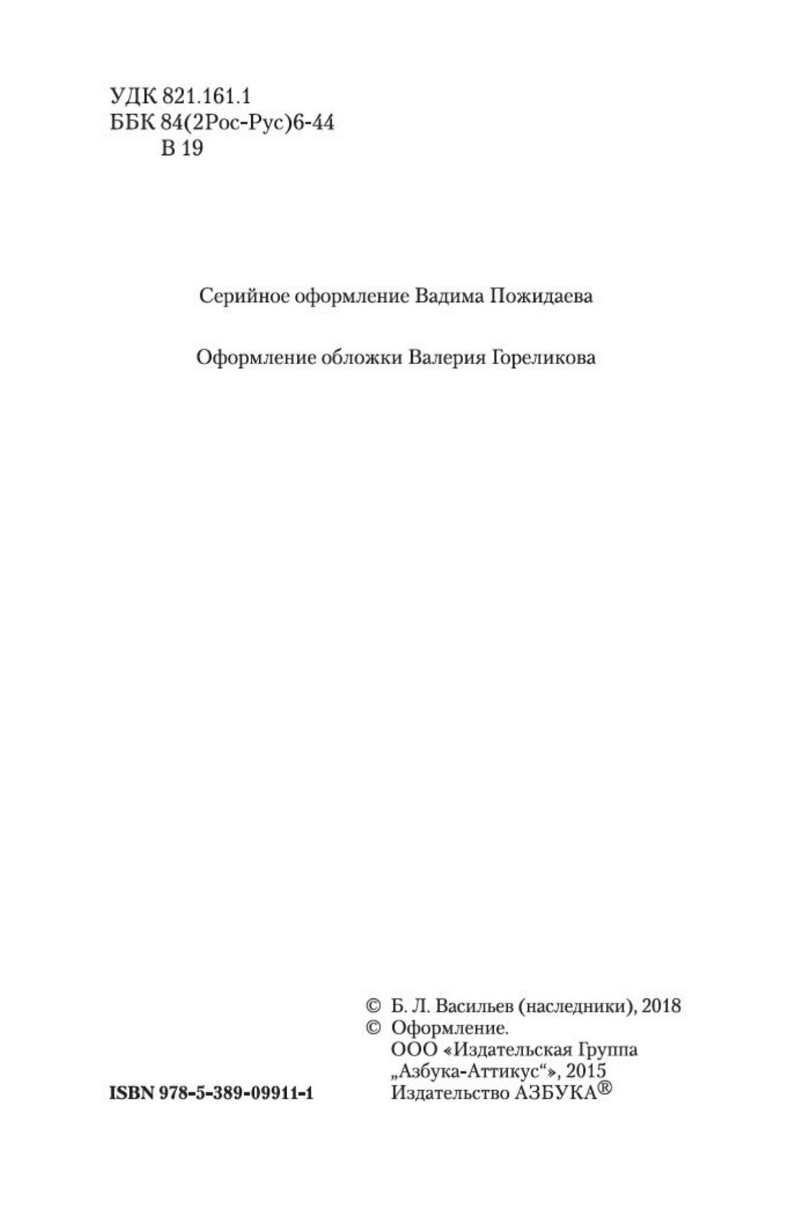 Не стреляйте белых лебедей — фото 1