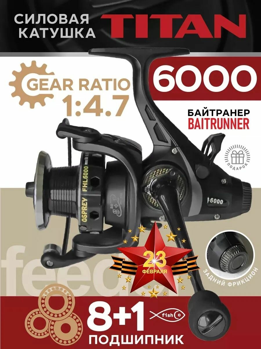 Катушка для рыбалки фидерная с байтранером 6000
