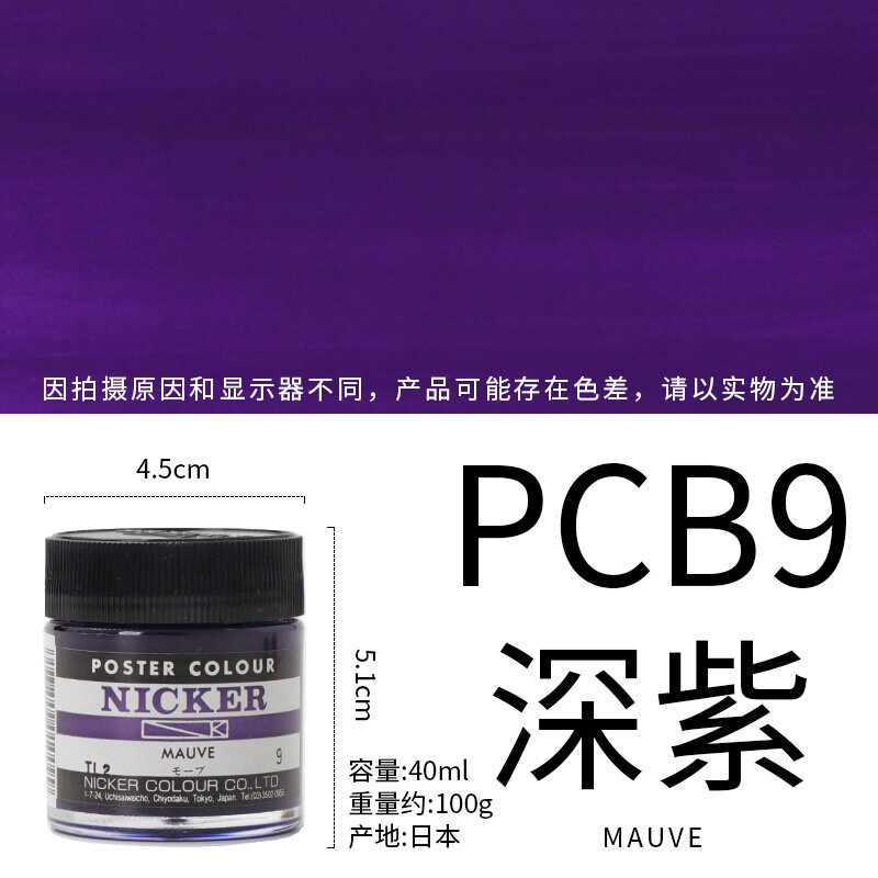 Гуашь Nijia Nicker, акварельная, для смешивания, 40мл, темно-фиолетовая