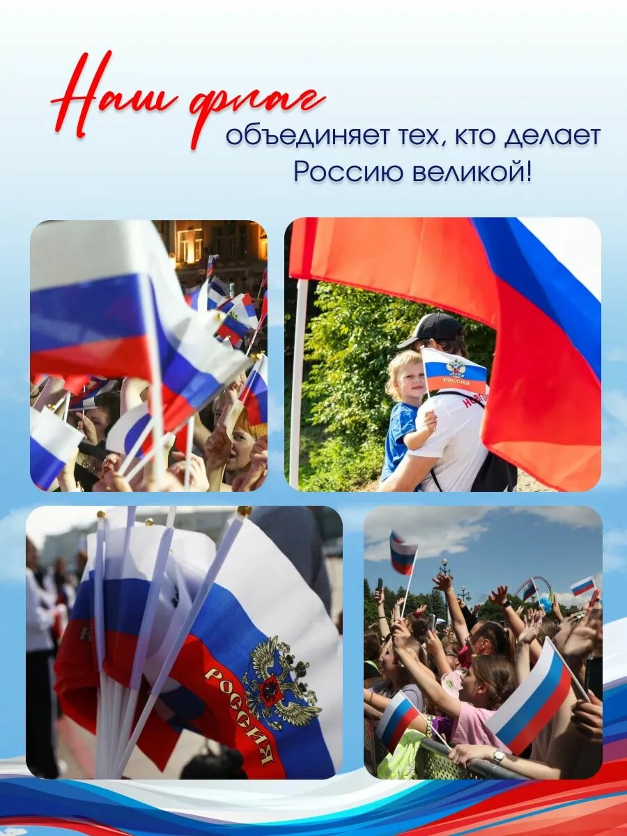 Флаг России 30 штук — фото 1