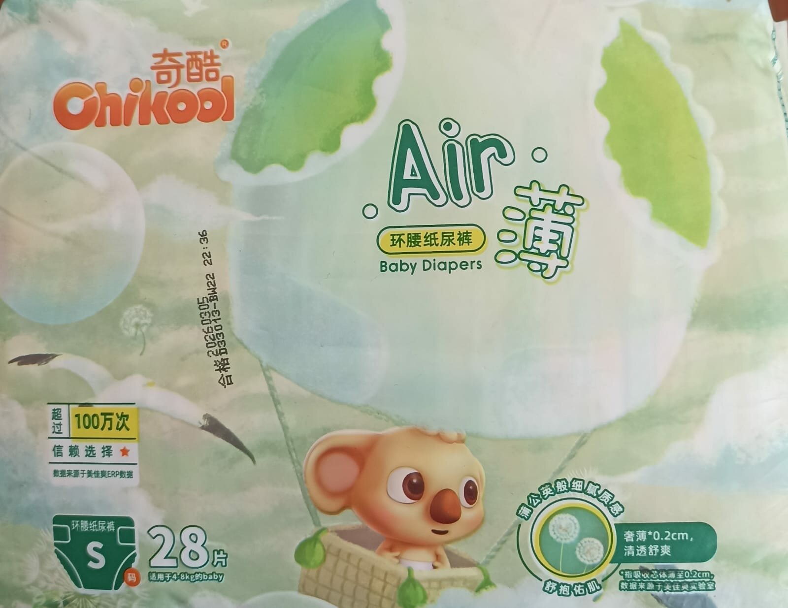 Подгузники детские одноразовые дышащие AIR S (воздух) 28 штук