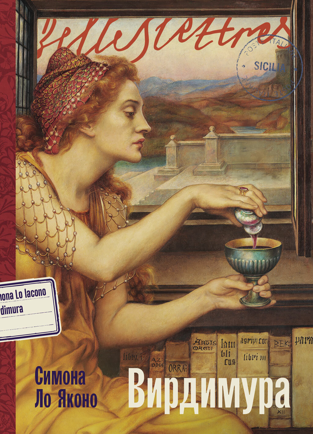 Вирдимура (электронная книга)