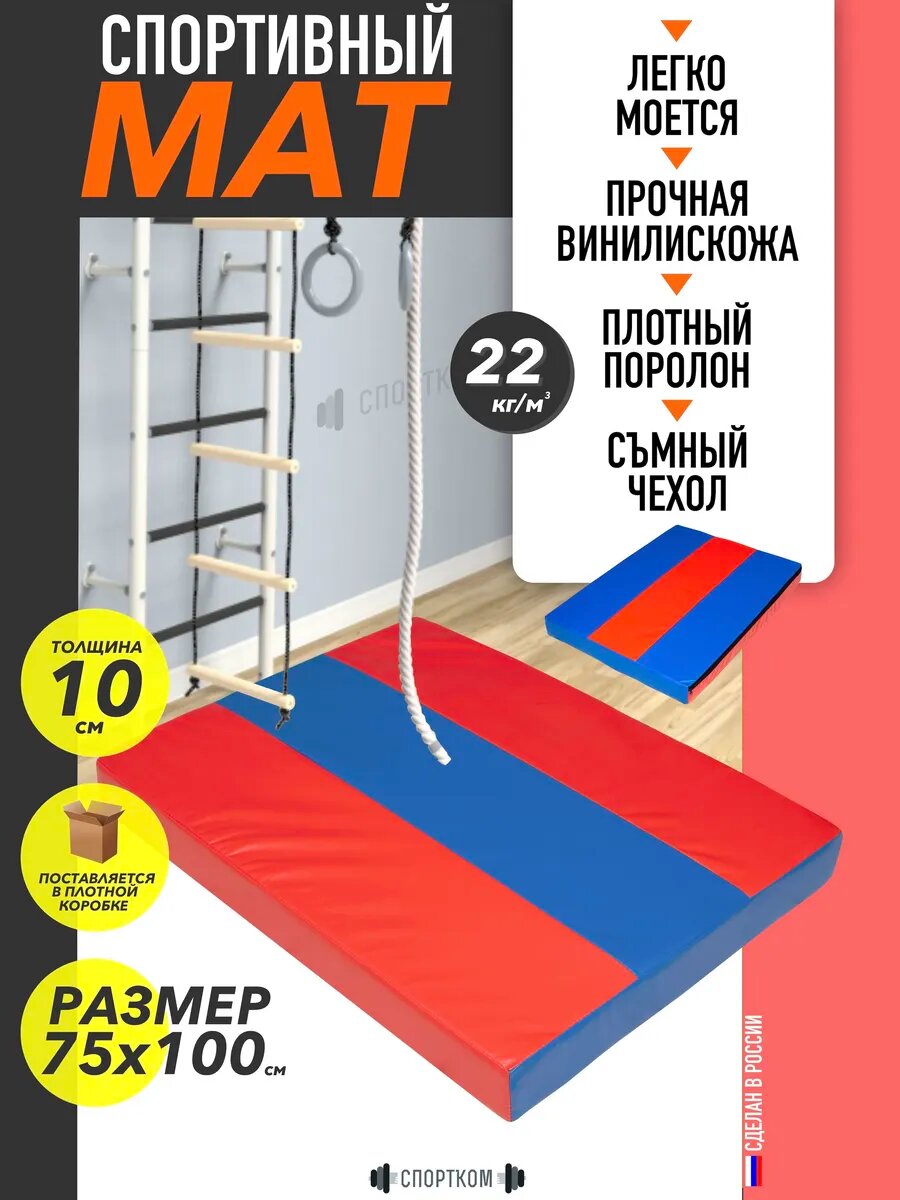 Мат спортивный гимнастический